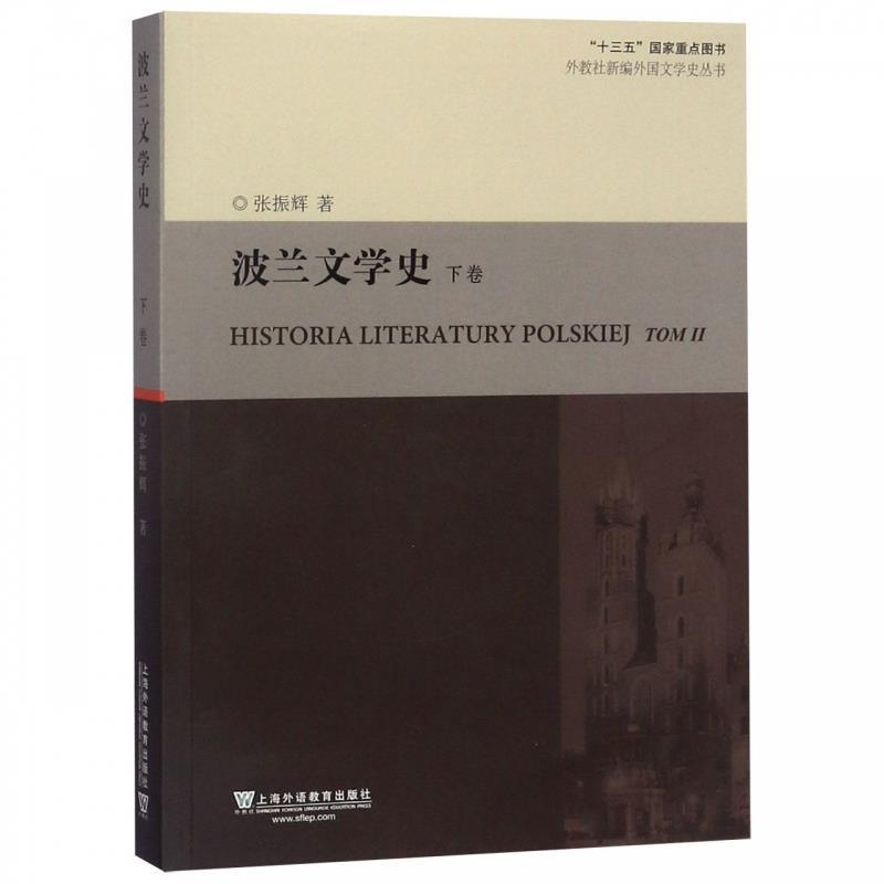 波兰文学史