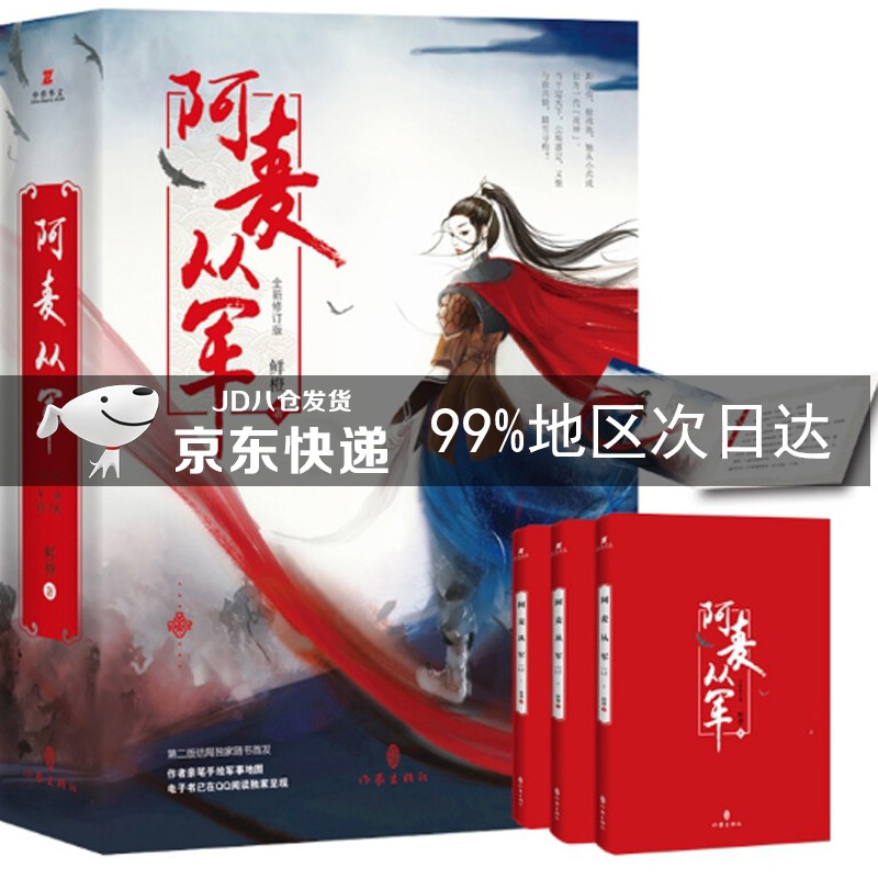 阿麦从军：全新修订版