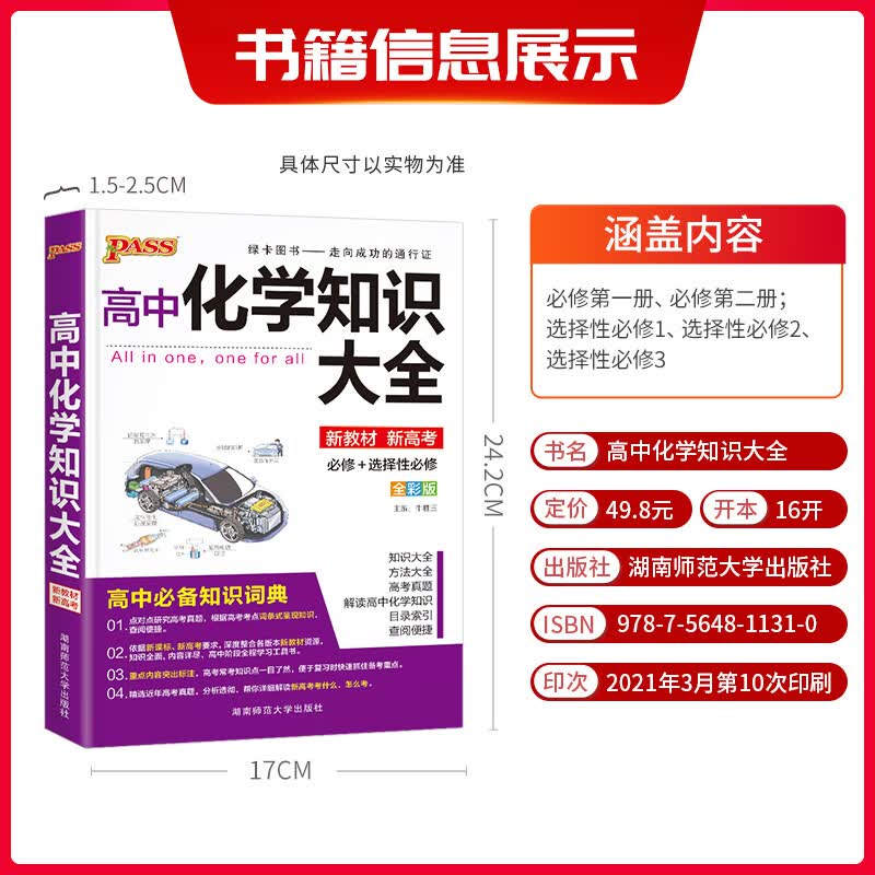 新教材版高中化学知识大全pass绿卡图书化学方程式知识点总结高一高二高三必修选修高考重难点总复习辅导教辅 化学 高中通用