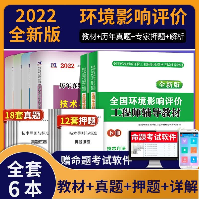 【单本包邮】备考2024 环评工程师考试教材2023 注册环评工程师教材+历年真题试卷 环评工程师考试教材2023（套装共6本）