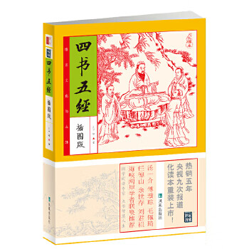 家藏四库系列 四书五经【特惠】
