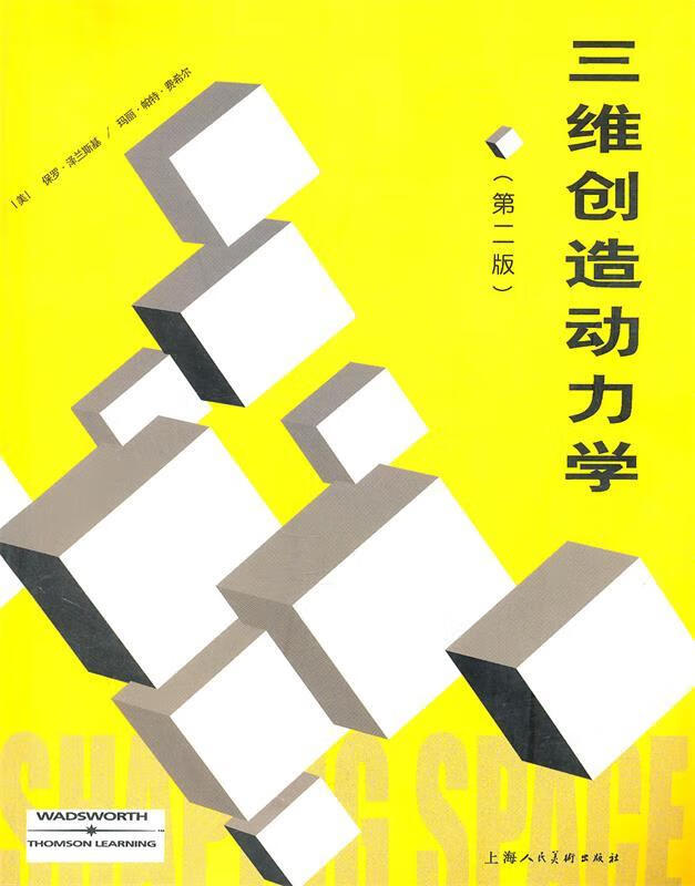 三维创造动力学