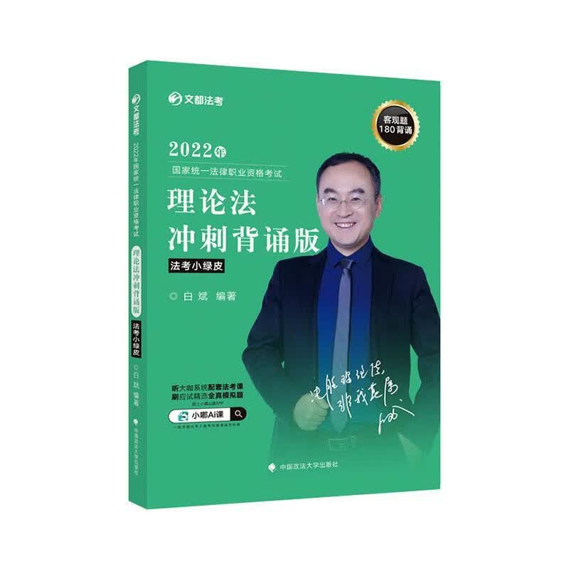 理论法冲刺背诵版考试  图书