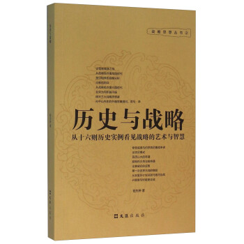 历史与战略 钮先钟 著