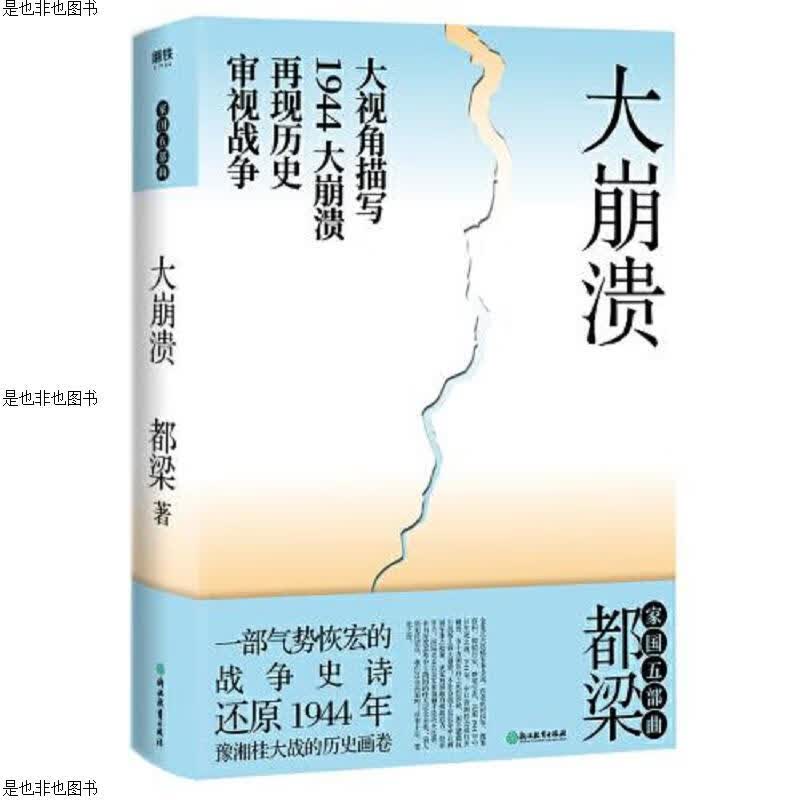 大崩溃(20年新版)