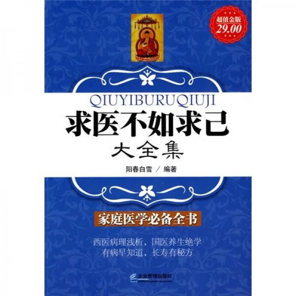 求医不如求己大全集超值金版