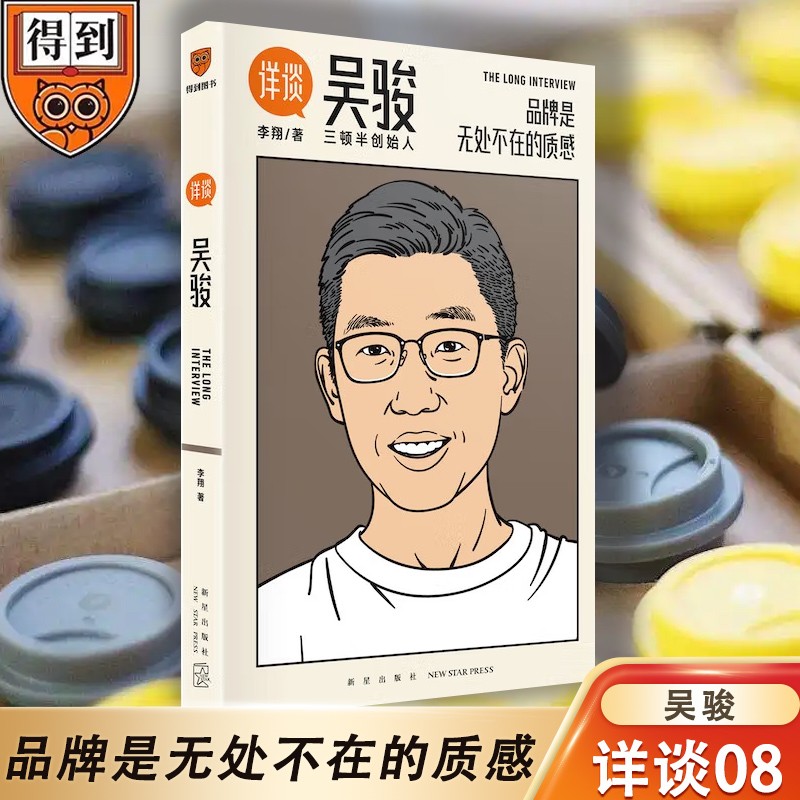 详谈：杜国楹 详谈08·吴骏