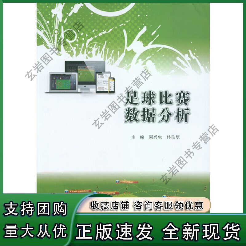 n【足球比赛数据分析