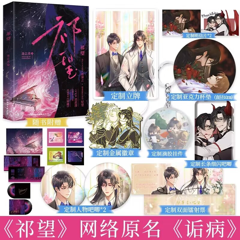 签名版+定制赠品】祁望 人气作者池总渣深情走心之作 网络原名《诟病》光芒万丈大明星祁薄言×温柔成熟小演员纪望