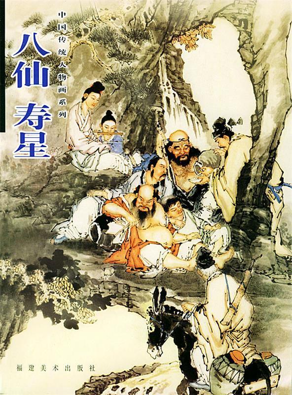 八仙寿星