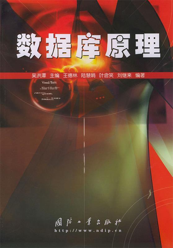 数据库原理
