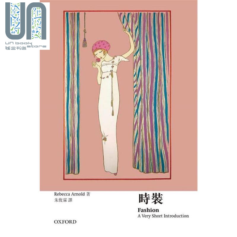 牛津通识 时装 港台原版 贝卡 阿诺德 牛津大学