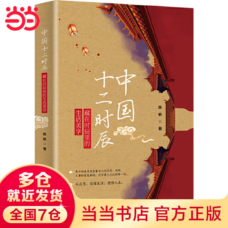 当当中国十二时辰