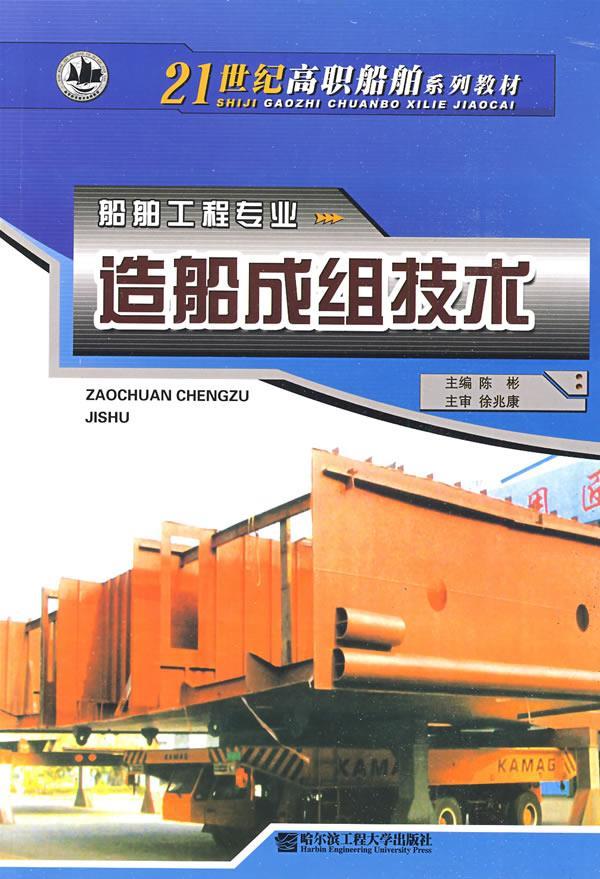 造船成组技术