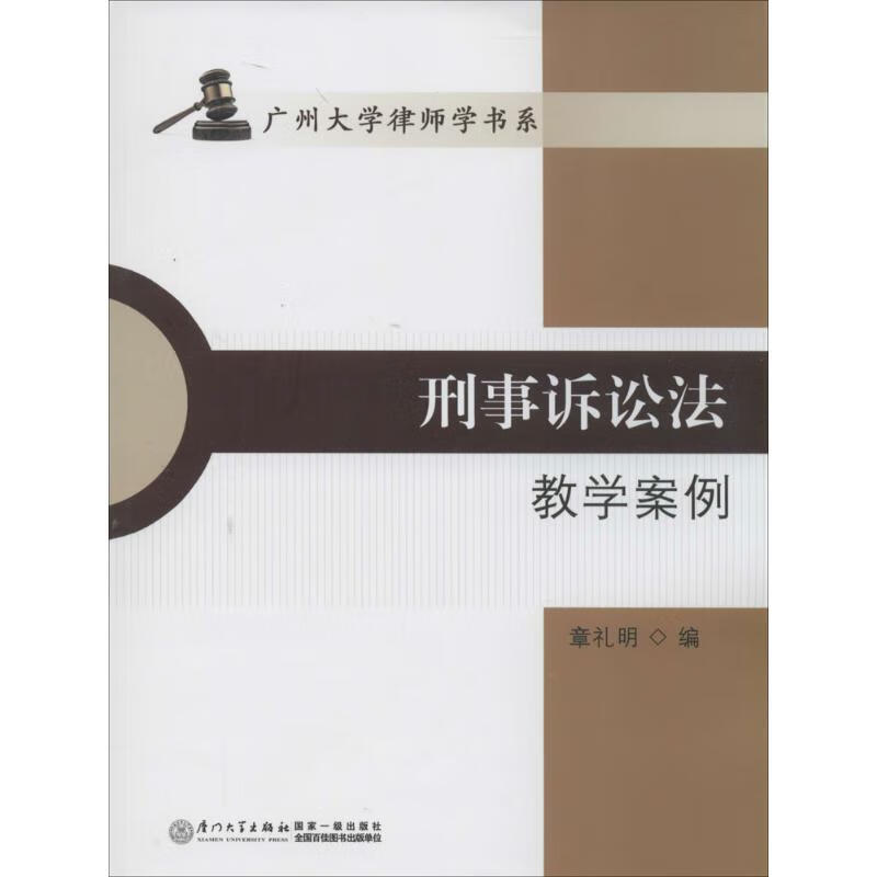 刑事诉讼法教学案例