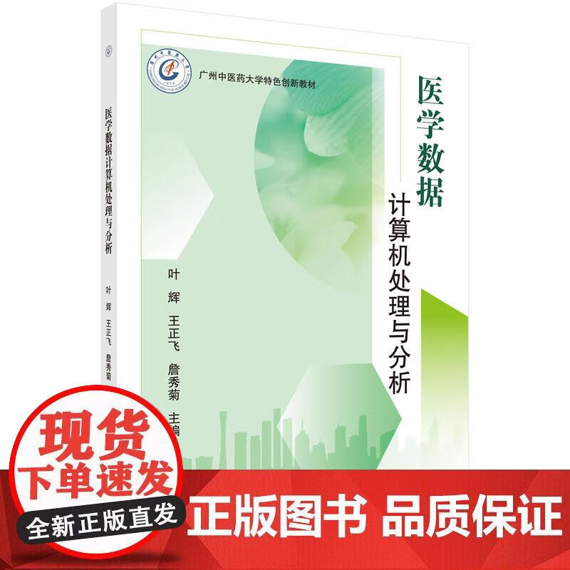 医学数据计算机处理与分析