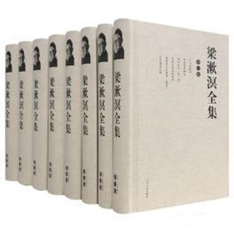 梁漱溟全集（精装 全八册） ，有实体店销售