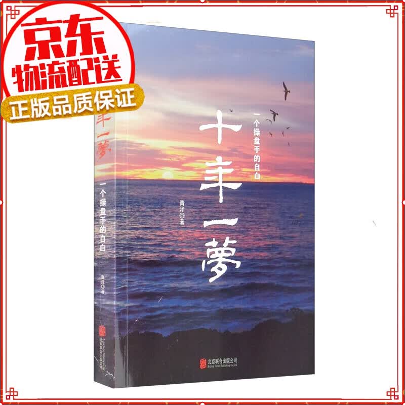 十年一梦：一个的自白