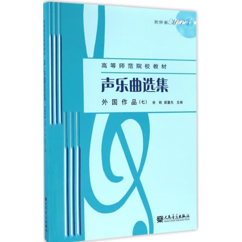 声乐曲选集 外国作品