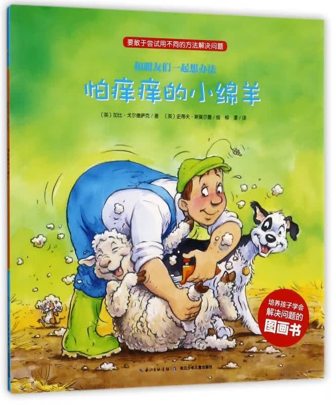 怕痒痒的小绵羊/和朋友们一起想办法BK