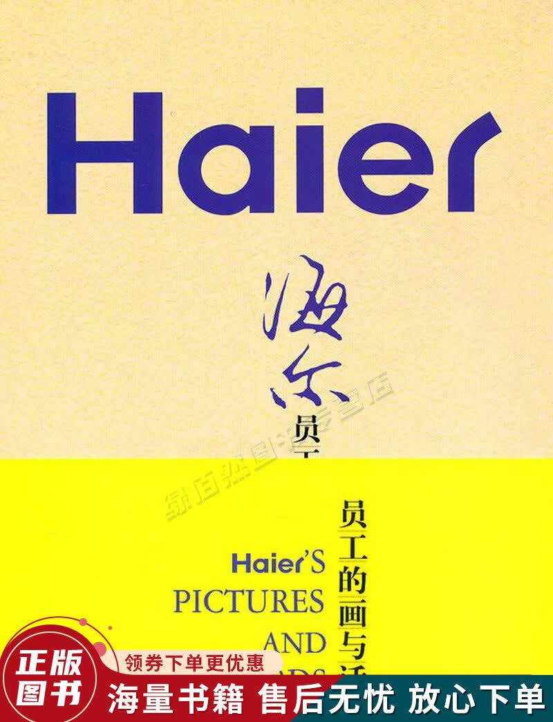 海尔员工的画与话