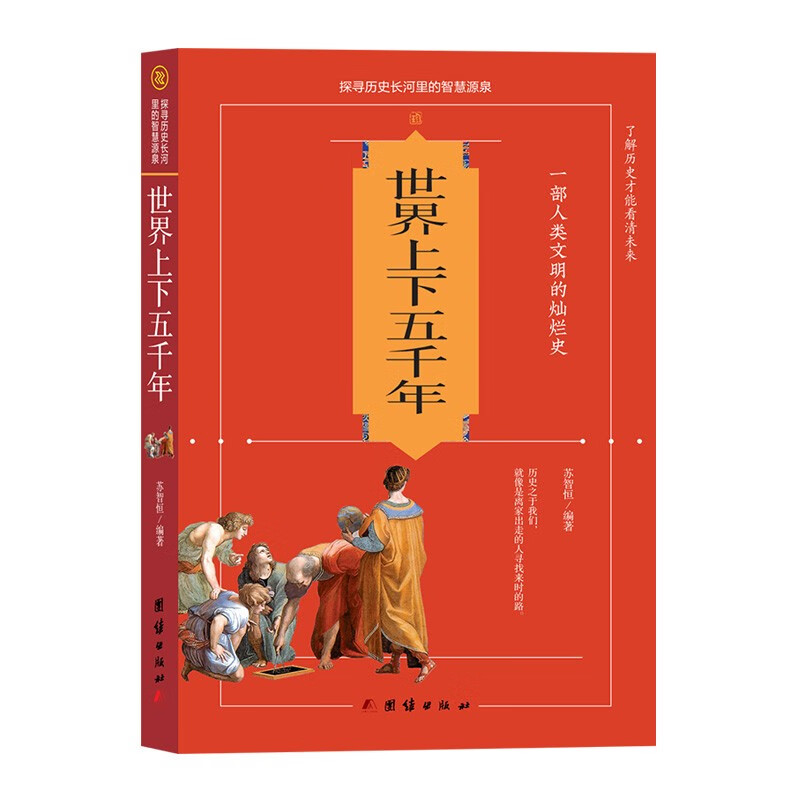 世界上下五千年