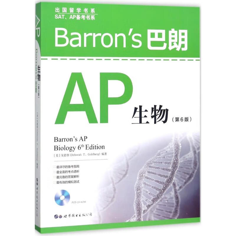 Barron's巴朗AP生物:第6版:英文(第6版)