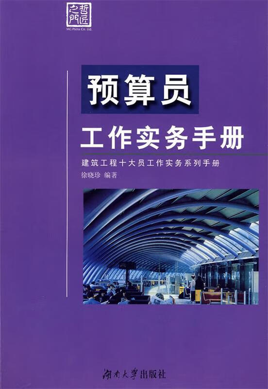 预算员工作实务手册