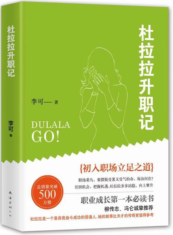 杜拉拉升职记