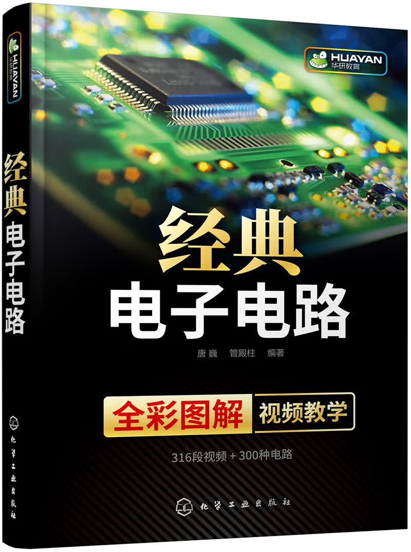 经典电子电路