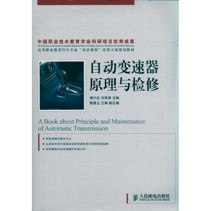 自动变速器原理与检修