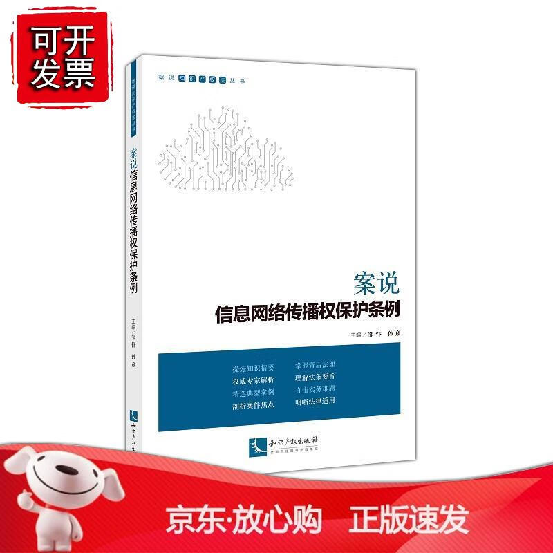 案说信息网络传播权保护条例