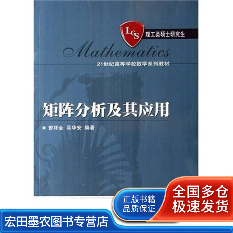 矩阵分析及其应用【好书】