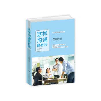 这样沟通【好书，下单速发】