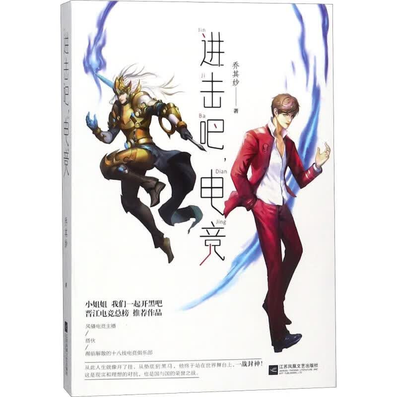 进击吧,电竞