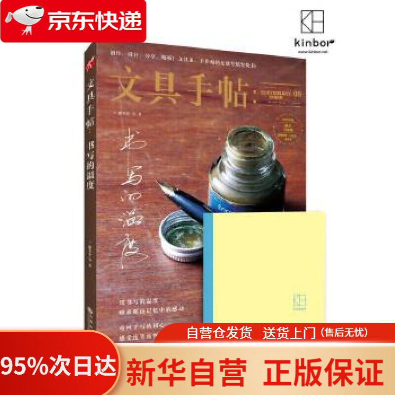文具手帖9：书写的温度 潘幸仑 九州出版社 9787510846410