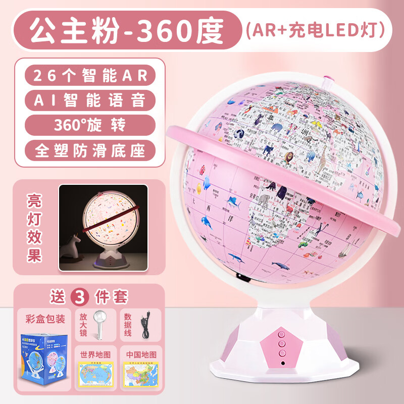 公主粉王子蓝双子座灯光地球仪儿童启蒙宝宝生日礼物魔幻ar礼盒发光学生用儿童幼儿园会说话粉色万向经纬度 公主粉语音智能带灯+AR