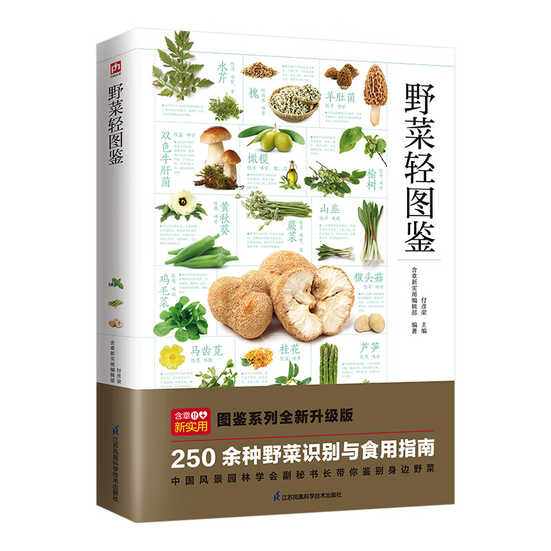 野菜轻图鉴 正货