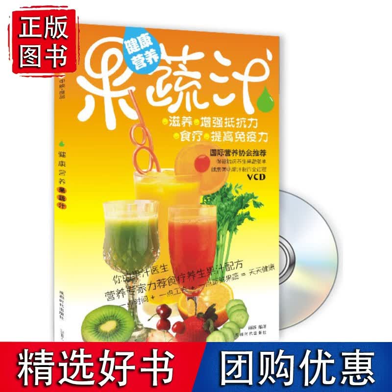健康营养果蔬汁