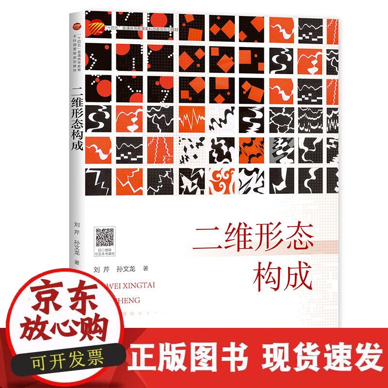 【现货】二维形态构成