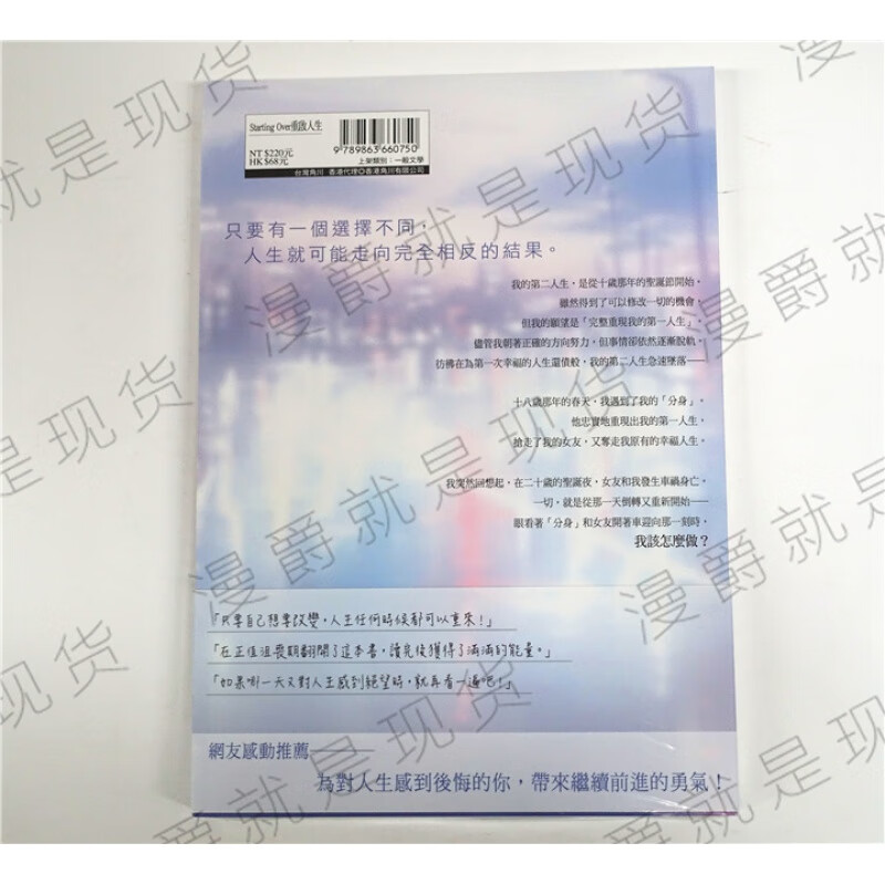 现货 台版角川轻小说Starting over重启人生全一册三秋缒