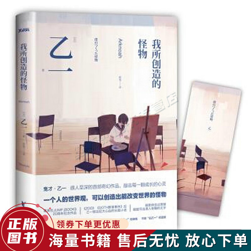 我所创造的怪物