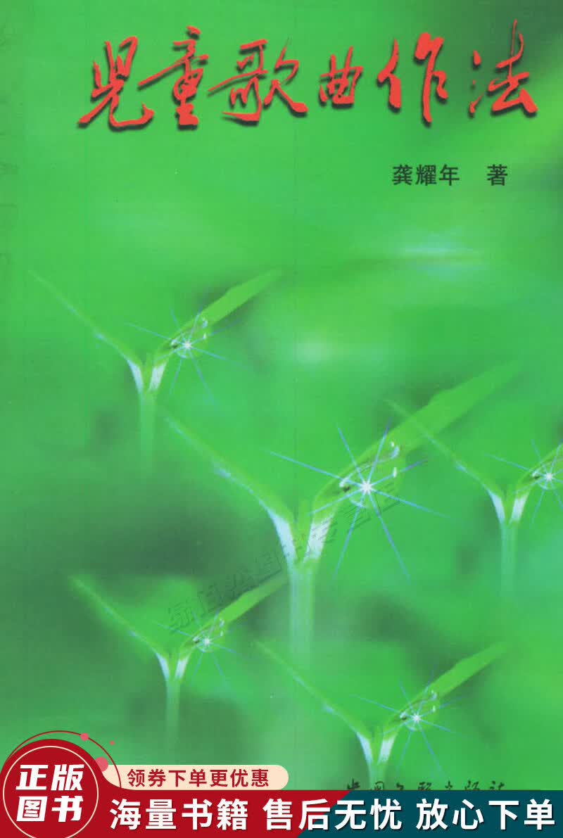儿童歌曲作法