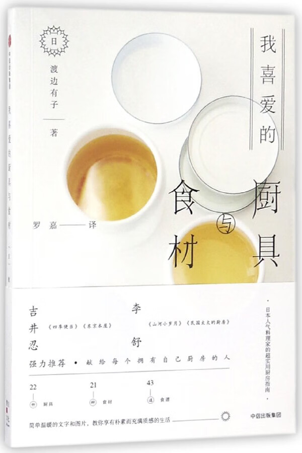 我喜爱的厨具与食材