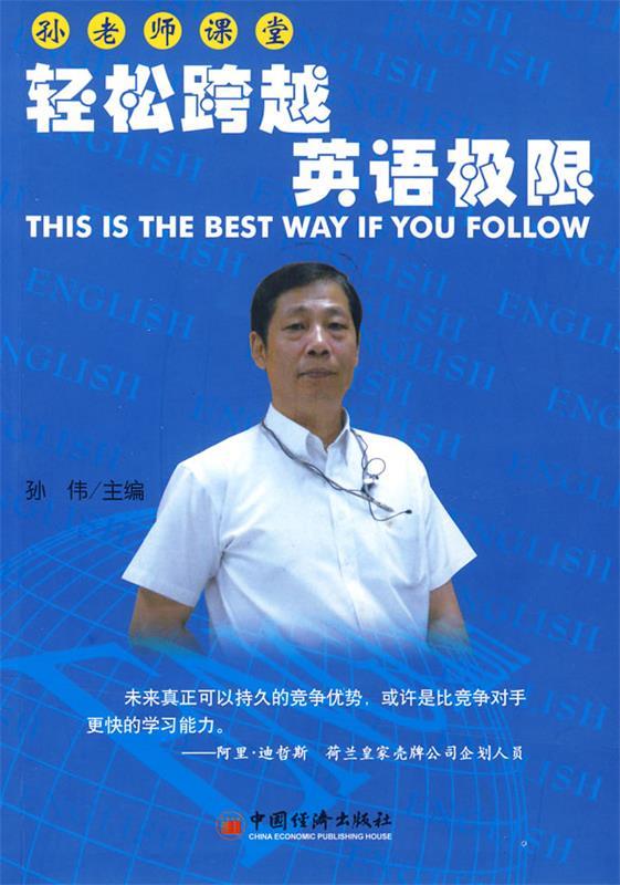 轻松跨越英语极限