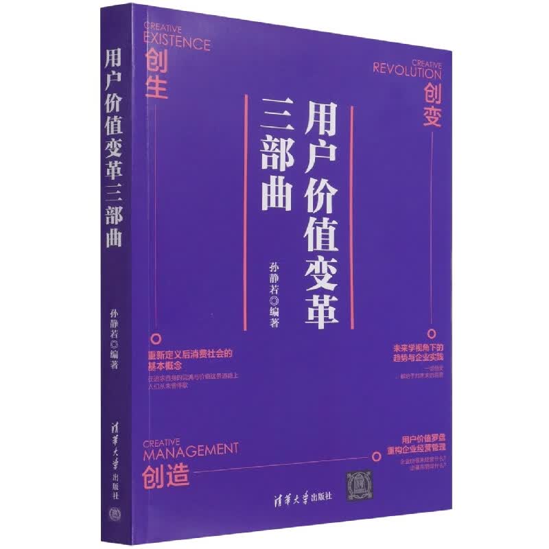 用户价值变革三部曲