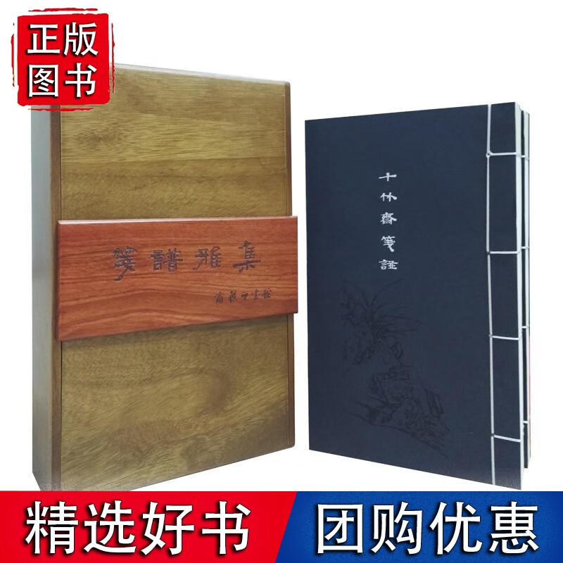笺谱雅集(全3册）