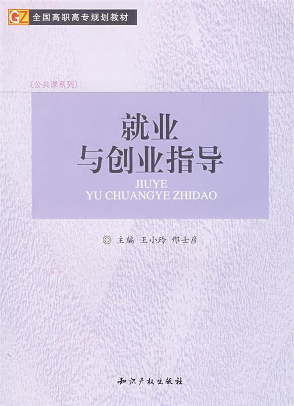 就业与创业指导