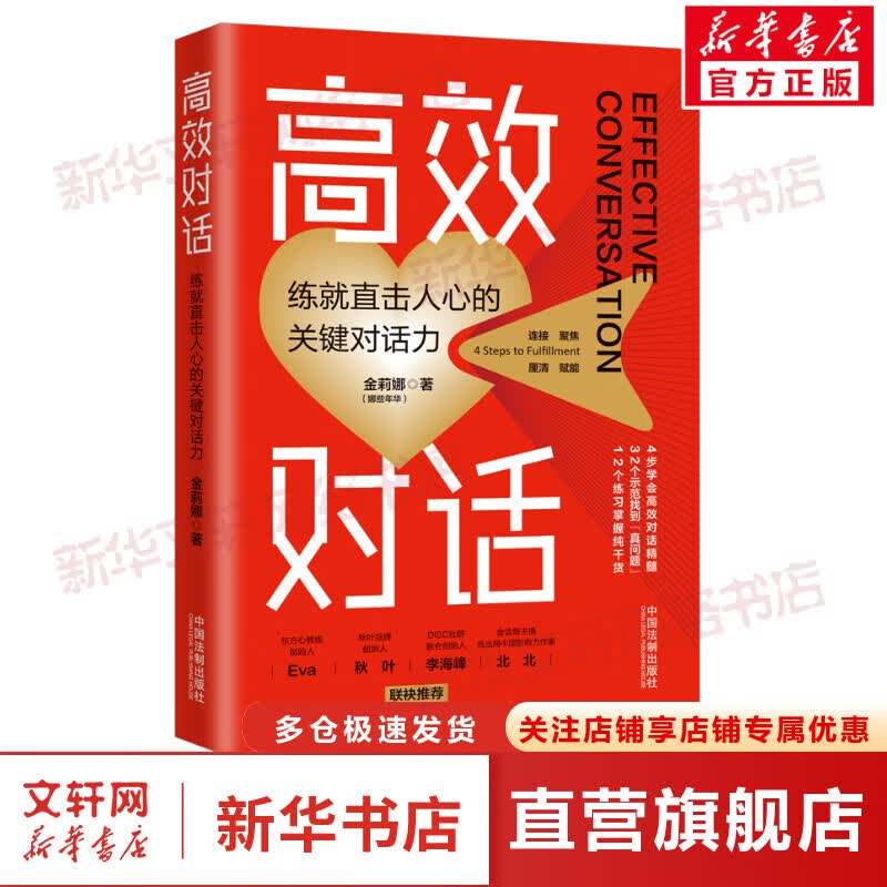 高效对话 图书