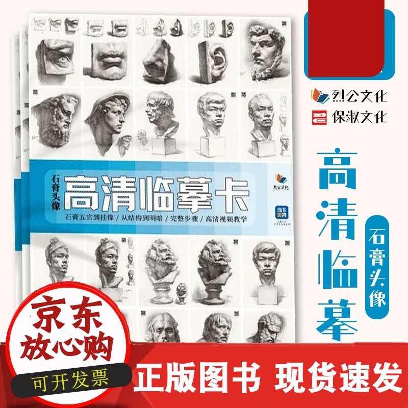 高清临摹卡石膏头像 2022烈公文化C